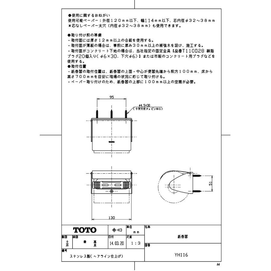 【YH116】 《KJK》 TOTO 紙巻器 ωγ0 :yh116:KJK - 通販 - Yahoo!ショッピング