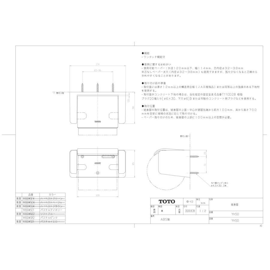 TOTO 【YH 50 #SC1】 《KJK》 紙巻器 ωγ0 : KJK - 通販 - Yahoo!ショッピング
