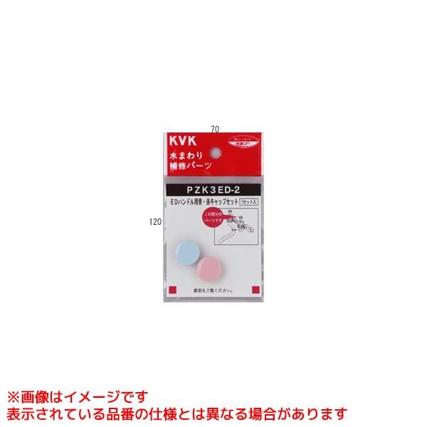 【ZK3ED】 《KJK》 KVK EDハンドル用青キャップ ωζ0 : zk3ed : KJK - 通販 - Yahoo!ショッピング