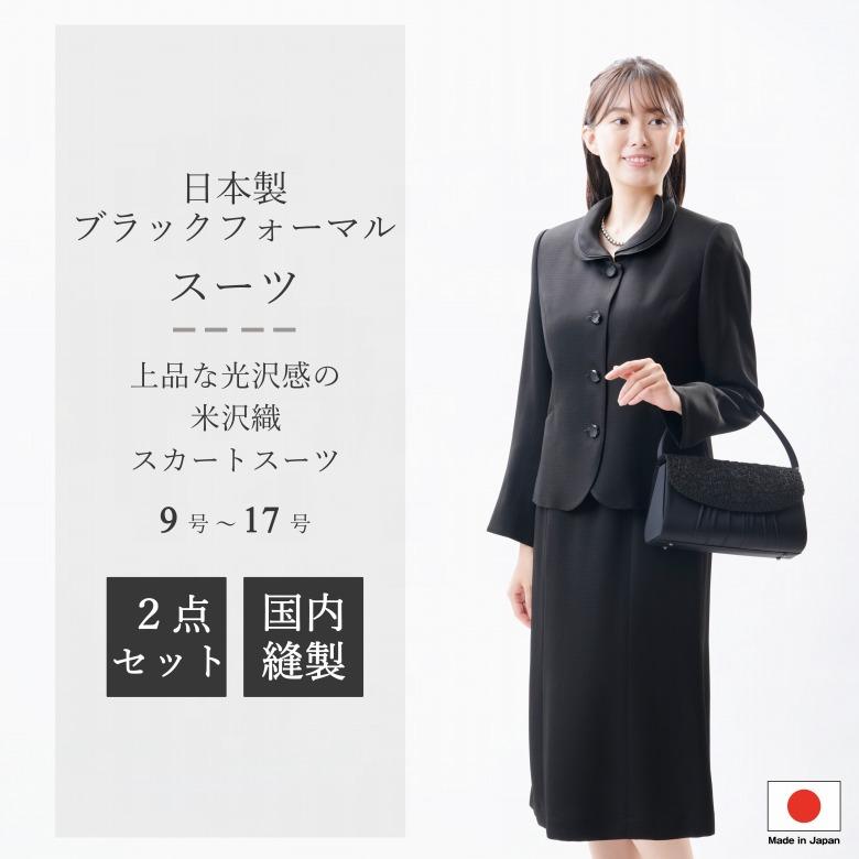 合物 春秋冬用 日本製 米沢織 ブラックフォーマルスーツ:GR2008 合物 春秋冬用 日本製 米沢織 ブラックフォーマルスーツ:GR2008