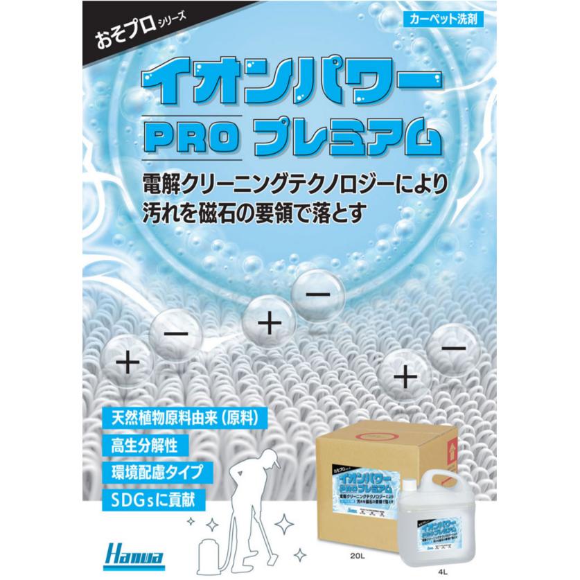 イオンパワーPROプレミアム 20L【9999-0056】 : 環境セレクション - 通販 - Yahoo!ショッピング
