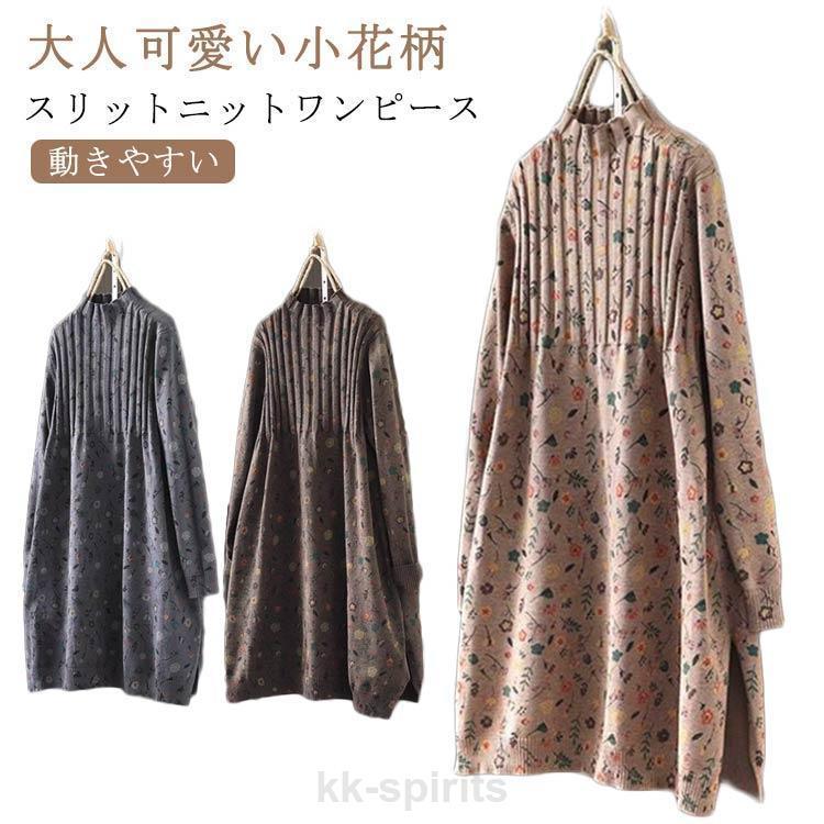 ヴィンテージ柄 ゆったり ハイネックセーター 秋冬 ハイネック ニットワンピ 花柄 チュニック ワンピース ニットワンピース ナチュラ ...