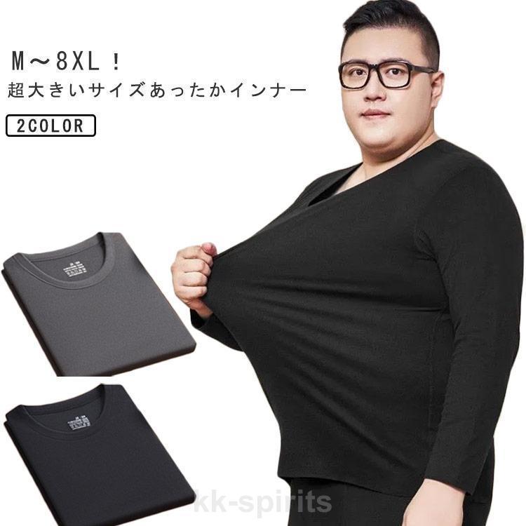 冷え対策 M〜8XL！ クルーネック 冬用 超大きいサイズ 長袖 インナー 裏起毛インナー メンズ 下着 ストレッチ 両面起毛 肌着 インナーシャツ : kk-spirits - 通販 ...