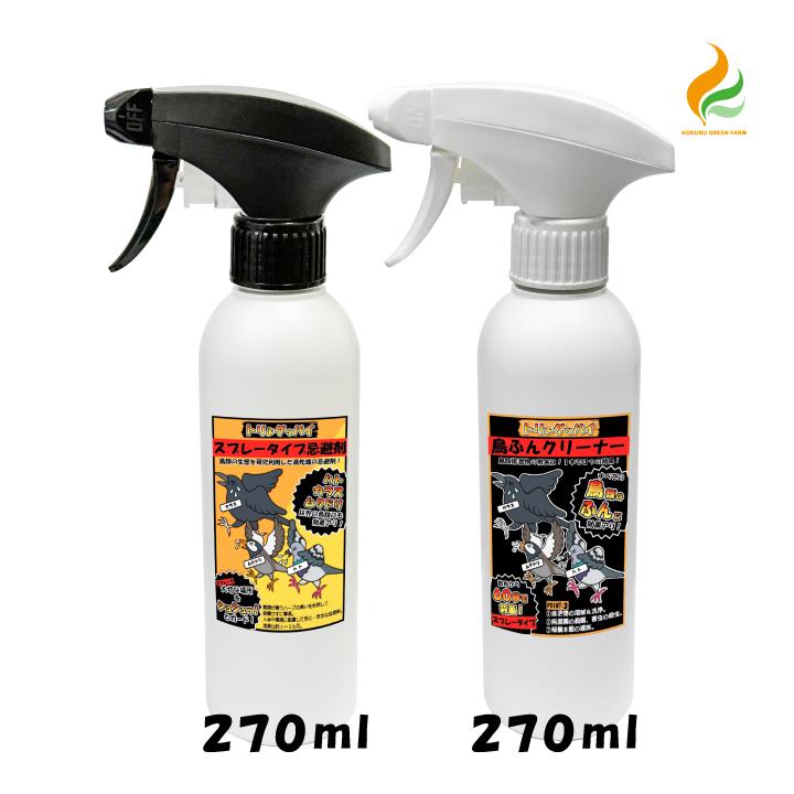 トリよグッバイ スプレー270mlと鳥ふんクリーナー270mlセット 鳥よけ カラスよけ ムクドリよけ ハトよけ 忌避剤 : 国分グリーンファームYahoo!shop - 通販 - Yahoo ...