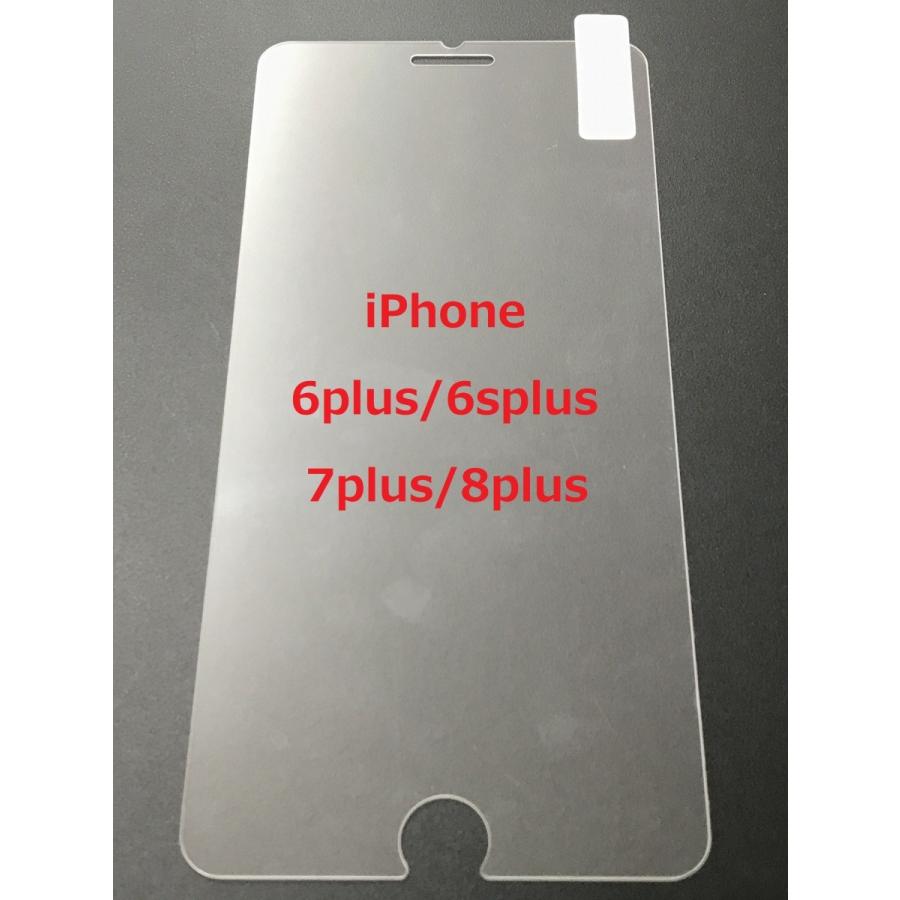 [ iPhone 6Plus / 6SPlus 7Plus 8Plus 対応 ] 9H強化 ガラスフィルム 光沢 クリアー ][ パッケージ 無 : KKS ヤフー店 - 通販 - Yahoo ...