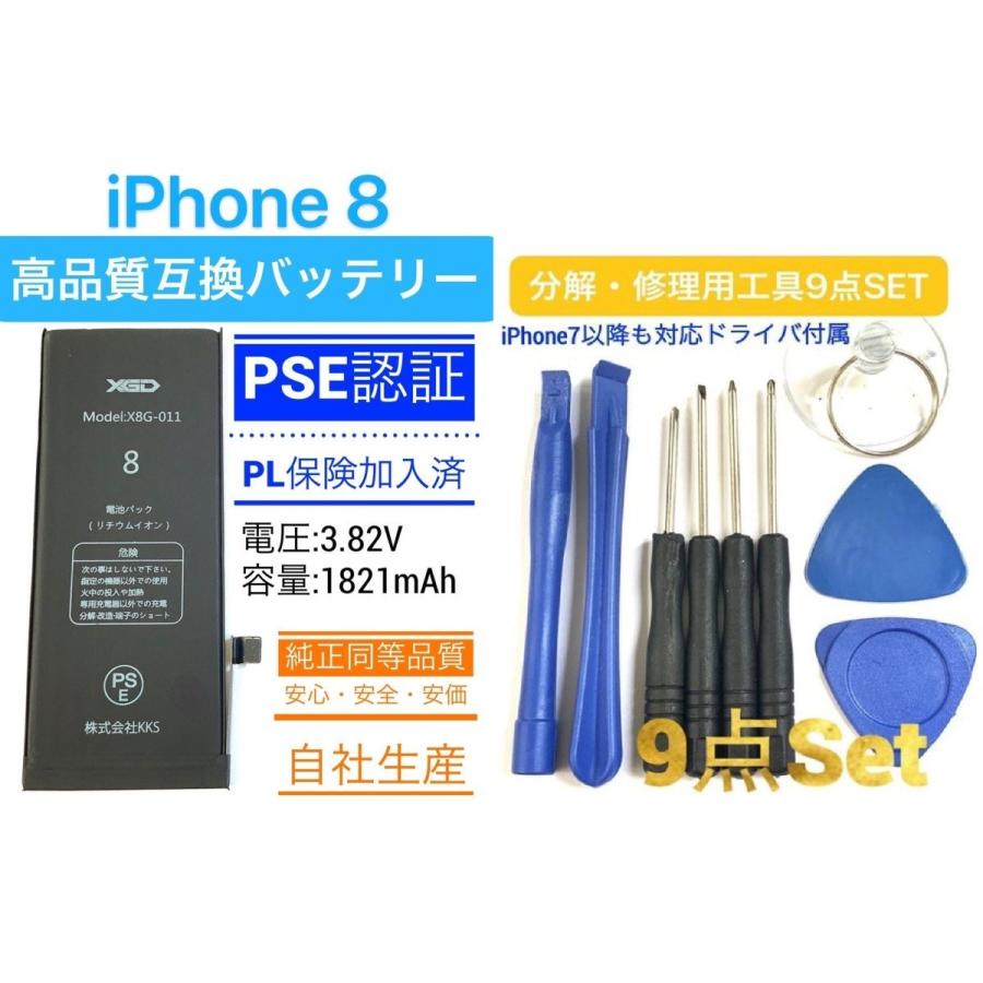 電 iPhone 8 バッテリー + 工具 9点 セット /高品質 PSE認証 PL保険/ 自分で 電池 交換 修理 部品 パーツ DIY アイホン アイフォン アイフォーン : KKS ...