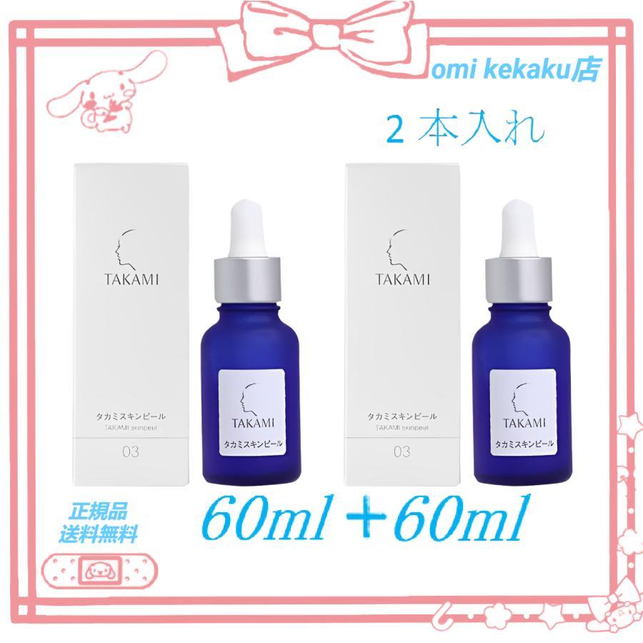タカミ TAKAMI タカミスキンピール 60mL 角質美容水 takami 2ボトル入り【正規品 送料無料】 : p211198427907 : 京の生活堂 - 通販 - Yahoo!ショッピング