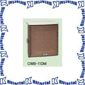 未来工業 CWB-11DM 1個 ウォルボックス 屋根一体型 スモークカバー ヨコ型 [MR01823] : ケイマテ ヤフー店 - 通販 - Yahoo!ショッピング