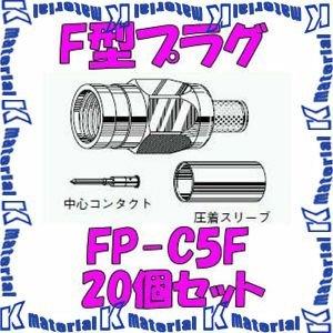 カナレ電気 CANARE FP-C5F 20個入 コネクタ F型プラグ(圧着式) 5C [CNR000077] : ケイマテ ヤフー店 - 通販 - Yahoo!ショッピング