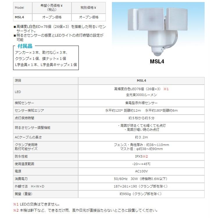 マスプロ電工 MSL4 センサーライト [MSP000729] : ケイマテ ヤフー店 - 通販 - Yahoo!ショッピング