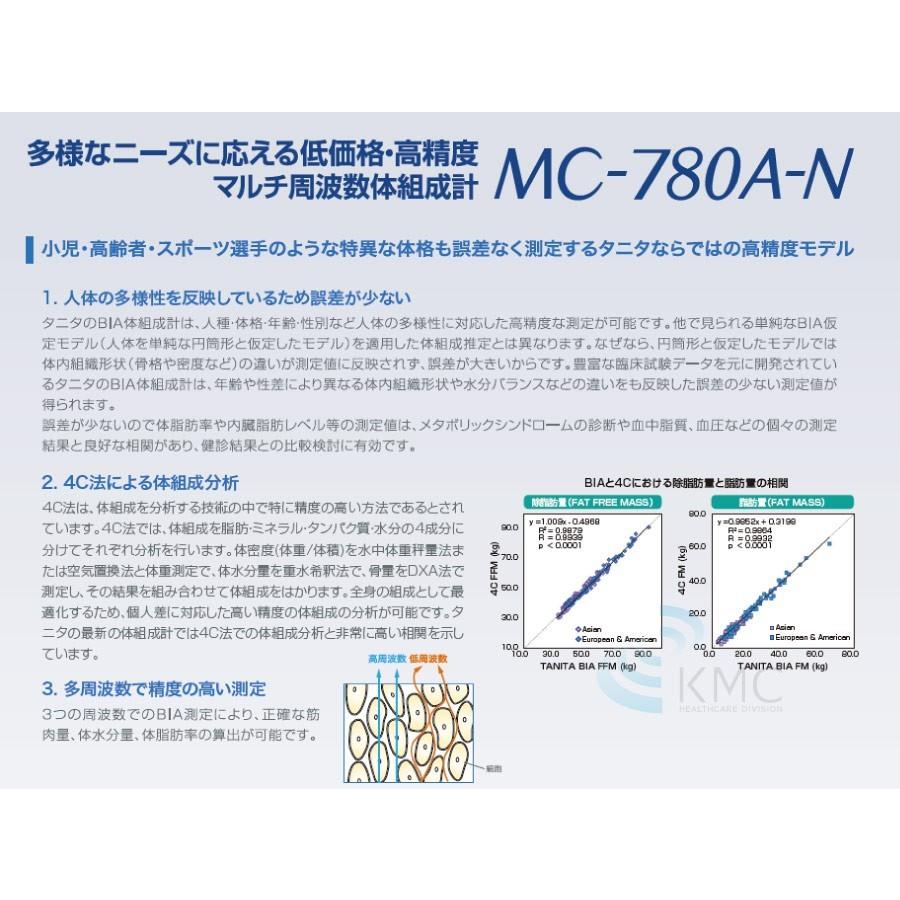 タニタ(TANITA)MC-780A-N(ポータブルタイプ) :tanita-mc780an-2:神戸メディケア KMC卸販売Yahoo!店 ...
