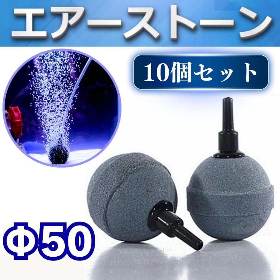 エアーストーン エアストーン Φ50 50mm 10個セット エアーポンプ エアポンプ 水槽 釣り 酸素 熱帯魚 : KMKストア - 通販 ...