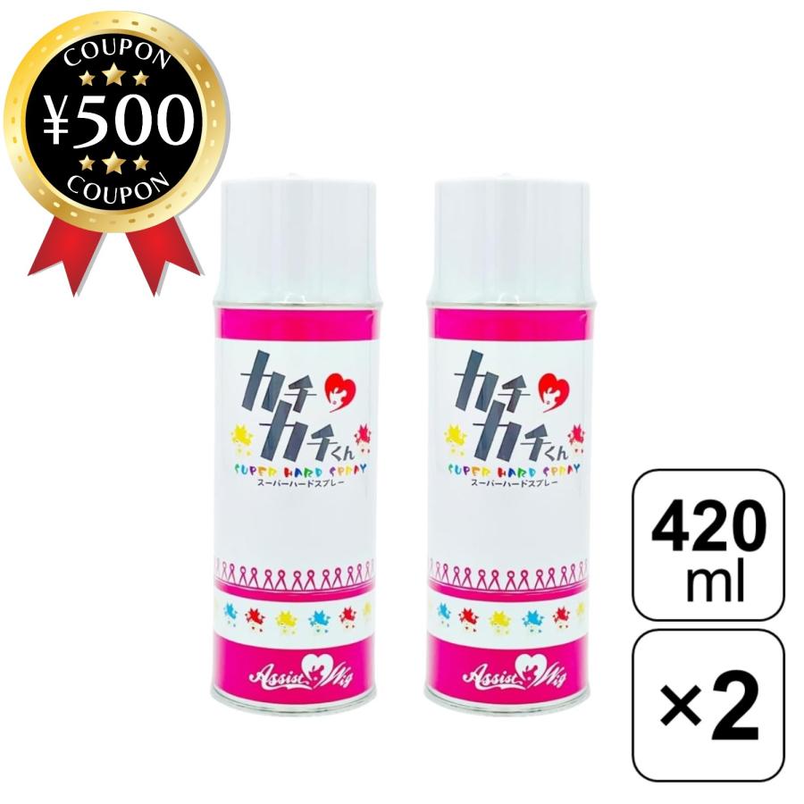 アシストウィッグ カチカチくん ビッグサイズ 420ml×2本 スーパーハードスプレー ウィッグ 人毛 初心者 スタイリング コスプレ おすすめ : こーじーすとあ Yahoo!店 - 通販 ...