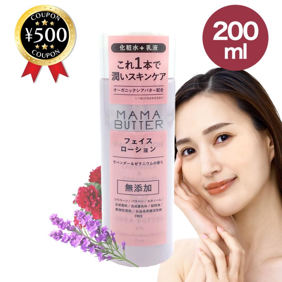 BbyE ビーバイ・イー ママバター フェイスローション 200ml ラベンダー&ゼラニウム ピンク オールインワン 乳液 化粧水 保湿 ...