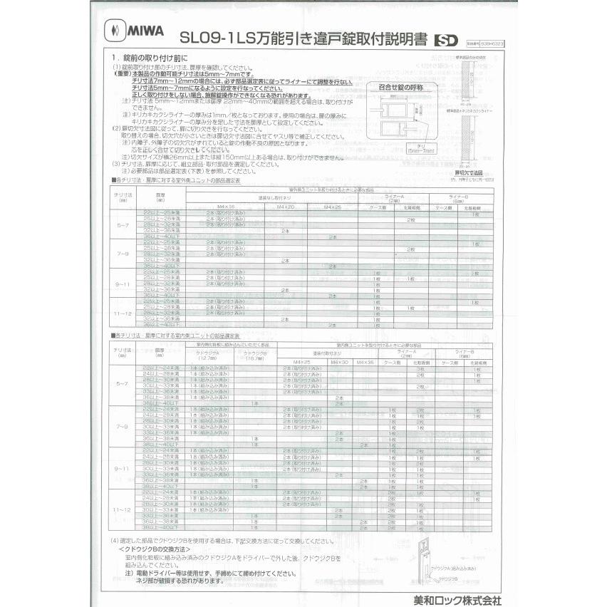 miwa 万能引違戸錠PSSL09-1LS シルバー 取替引違錠 : MCT金物 - 通販 - Yahoo!ショッピング