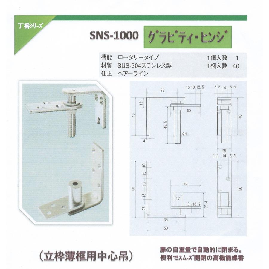 SNS-1000 グレビティヒンジ 枠付用 : MCT金物 - 通販 - Yahoo!ショッピング