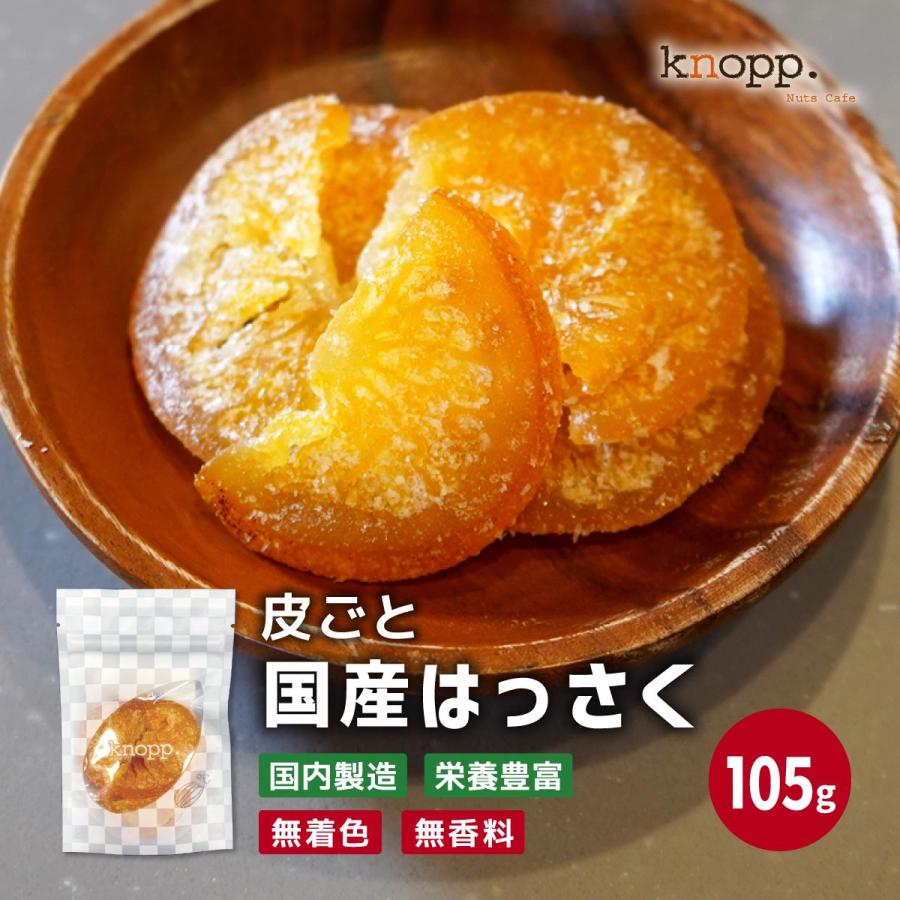 ドライフルーツ 国産 はっさく 35g 3袋 皮ごと クノップ 皮も美味しい ドライハッサク おやつ 無着色 ビタミンC : ナッツ専門店 クノップ - 通販 - Yahoo!ショッピング