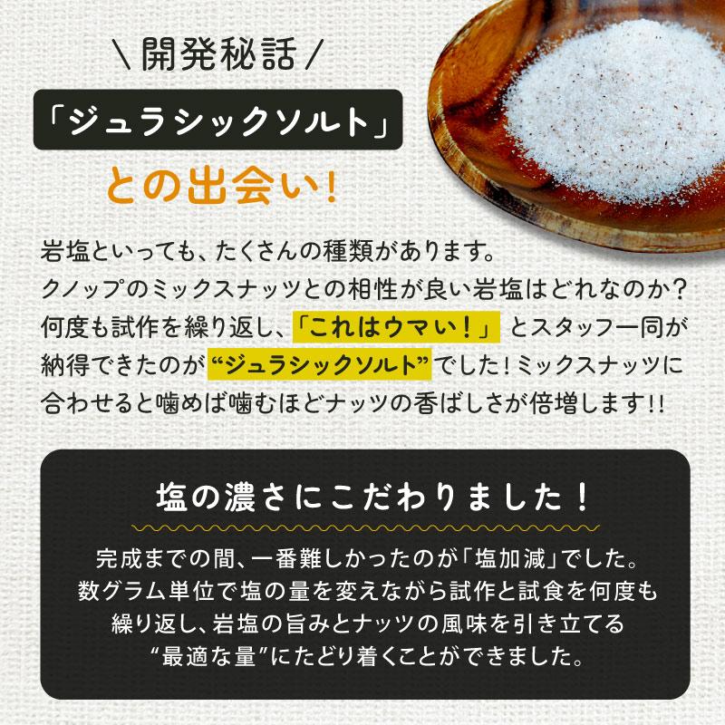 knopp. ミックスナッツ 有塩 岩塩ミックスナッツ 49g 3袋セット 塩味が濃いめ 究極の岩塩 ジュラシックソルト アーモンド カシューナッツ くるみ ナッツ : ナッツ専門店 クノップ ...