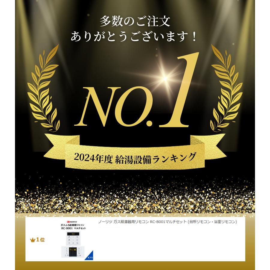 ノーリツ ガス給湯器用リモコン RC-B001マルチセット 台所リモコン 浴室リモコン : KNS Yahoo!ショップ - 通販 - Yahoo!ショッピング