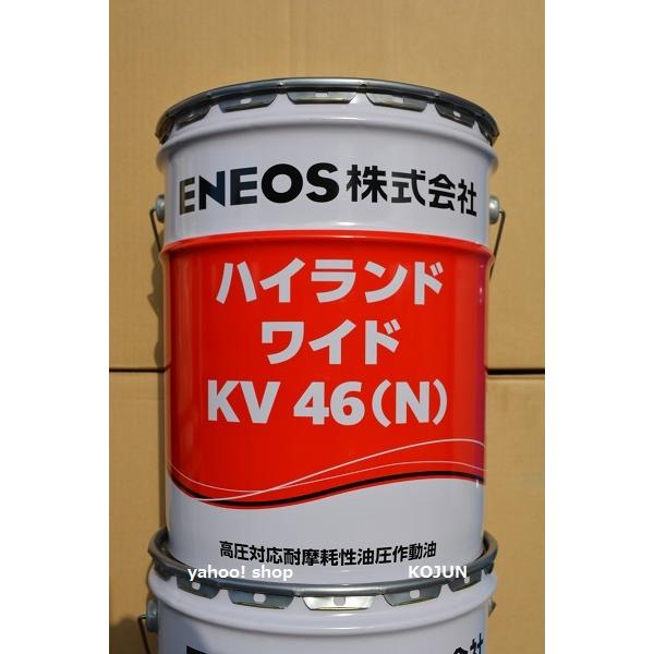 ハイランドワイドKV46(N) 20L缶 ENEOS : 高潤化学工業株式会社Web事業部 - 通販 - Yahoo!ショッピング