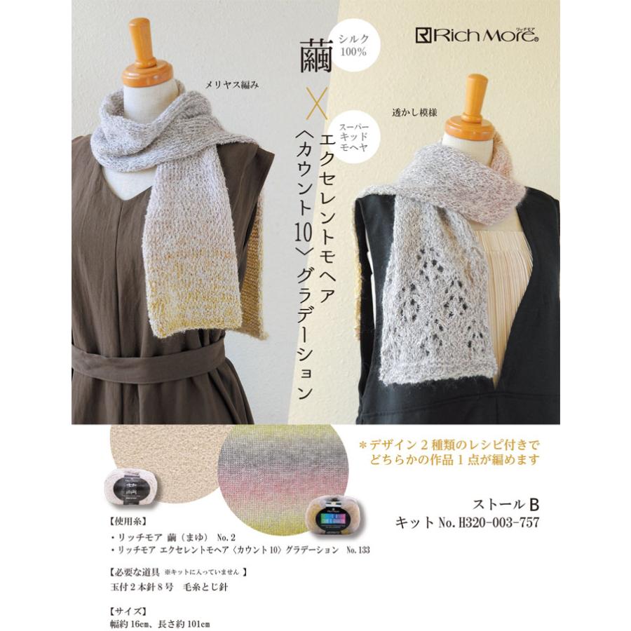 RichMore 毛糸 リッチモア ストール 編み物キット : けいとのコーダ - 通販 - Yahoo!ショッピング