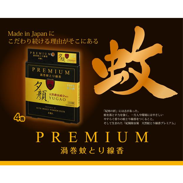 紀陽除虫菊 （20個セット）夕顔 天然蚊とり線香プレミアム 30巻入 /日本製 天然蚊取り線香 : 香斎堂本舗 - 通販 - Yahoo!ショッピング