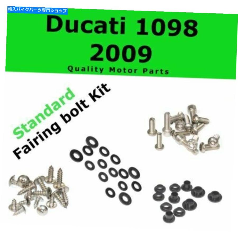 フェアリング Ducati 1098 2009ステンレスのためのフェアリングボルトキットボディネジ締め具848 Fairing Bolt ...