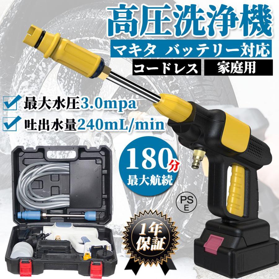 高圧洗浄機 コードレス 充電式 マキタ バッテリー 併用 18V 吐出圧力3.0Mpa 洗車機 強力噴射 適用 コンパクト 軽量 庭 階段 外壁 清浄 大掃除 家庭用 洗車 女性 : コア ...