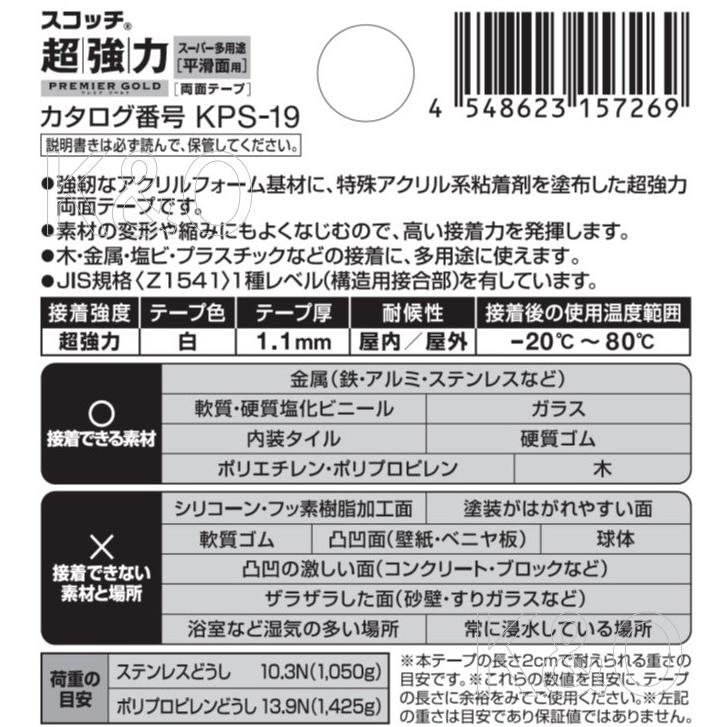 3M（スリーエム） 超強力両面テープスーパー多用途（KPS−19） 19mm×1．5M 小箱20巻入り :4548623157269-1:小箱屋 - 通販 - Yahoo!ショッピング