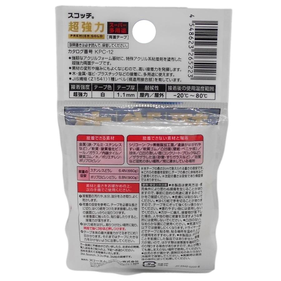3M（スリーエム）スコッチ 超強力両面テープ スーパー多用途（KPC-12）12mm×1m : 小箱屋 - 通販 - Yahoo!ショッピング