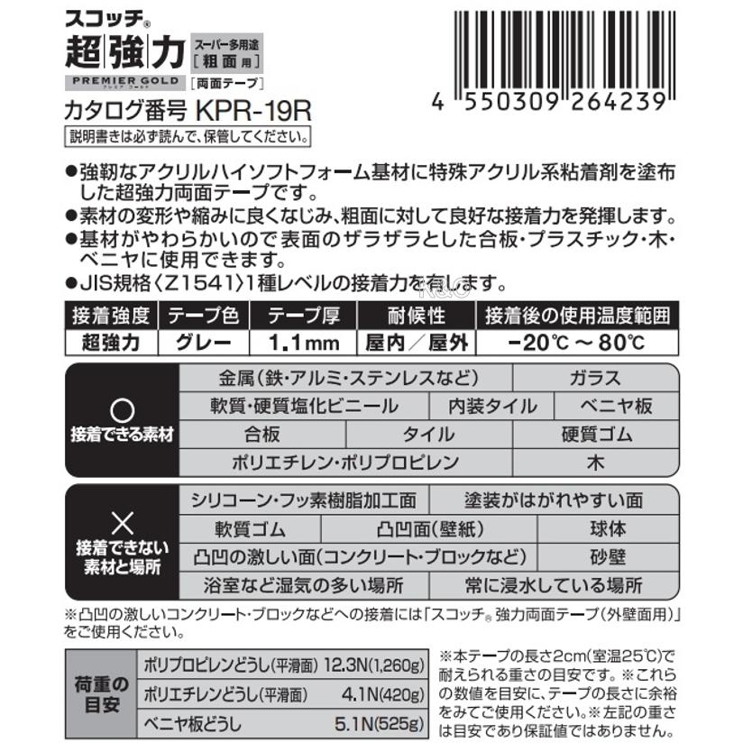 3M(スリーエム) スコッチ 超強力両面テープ プレミアゴールド スーパー多用途 粗面用 KPR-19R 小箱20巻入り :4550309264239-1:小箱屋 - 通販 - Yahoo ...