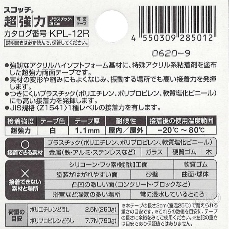 3M スコッチ 超強力両面テープ プラスチック・塩ビ用 KPL-12R 小袋20巻入り :4550309285012-1:小箱屋 - 通販 - Yahoo!ショッピング