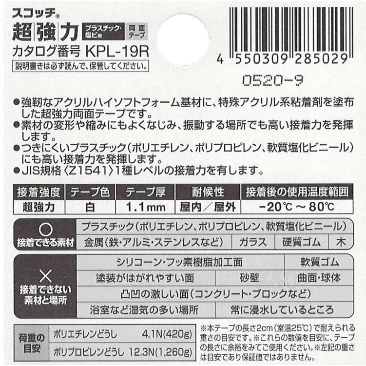 3M スコッチ 超強力両面テープ プラスチック・塩ビ用 KPL-19R 小袋20巻入り :4550309285029-1:小箱屋 - 通販 - Yahoo!ショッピング