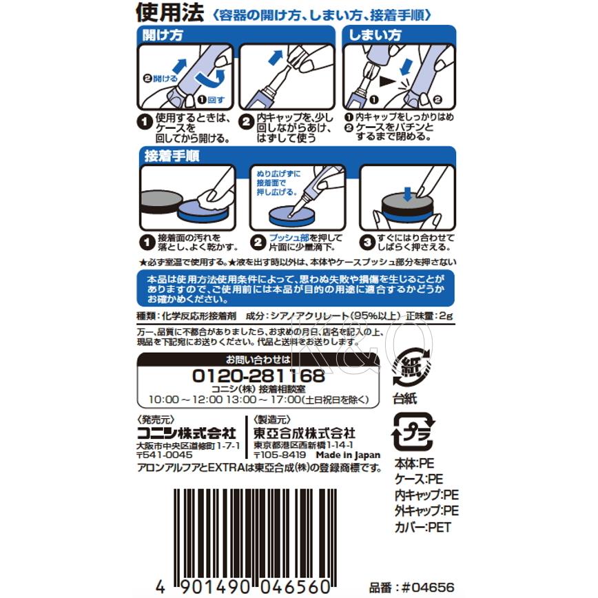 コニシ ボンド アロンアルフア EXTRA耐衝撃 2g スリム #04656 小箱10個入り : 小箱屋 - 通販 - Yahoo!ショッピング