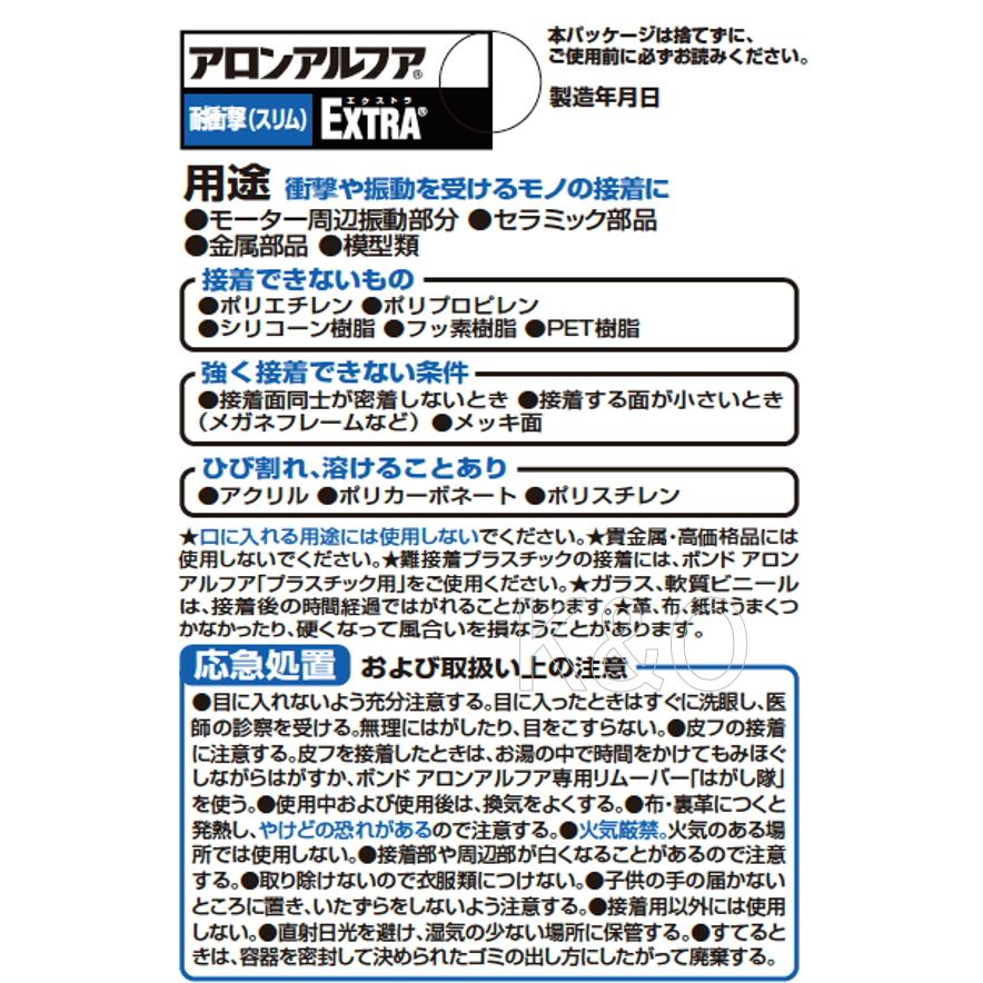 コニシ ボンド アロンアルフア EXTRA耐衝撃 2g スリム #04656 : 小箱屋 - 通販 - Yahoo!ショッピング