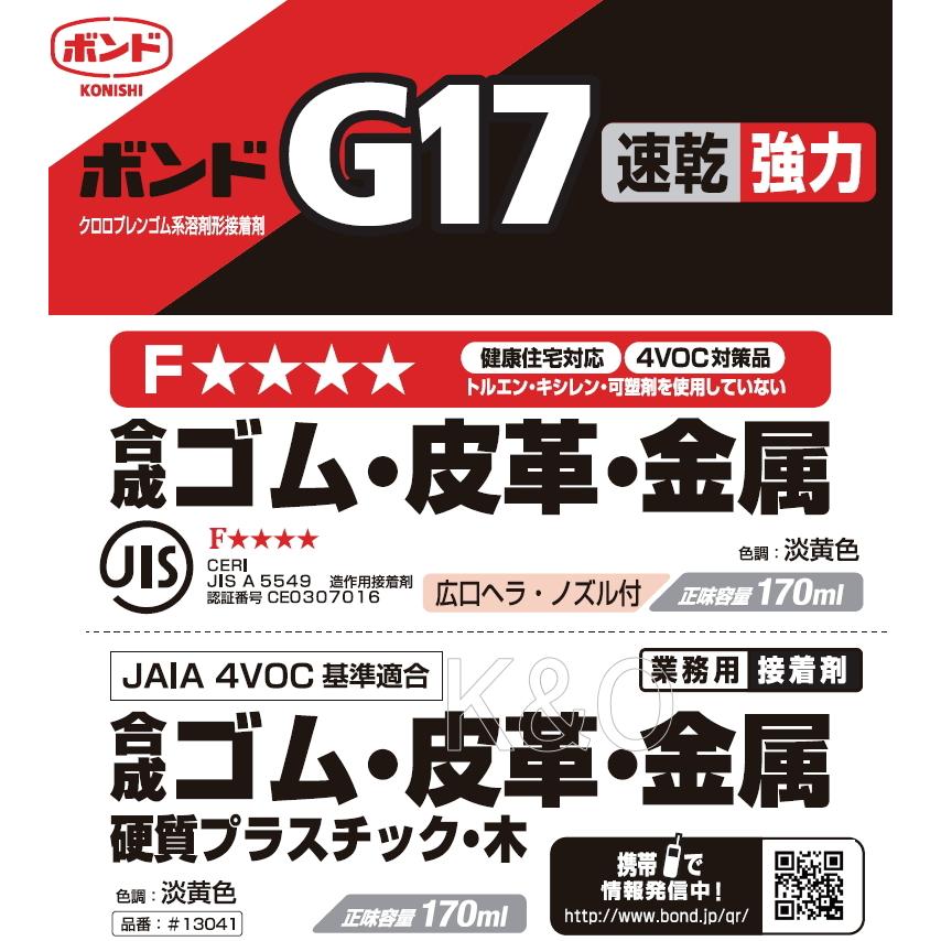 コニシ ボンド G17 170ml （箱） #13041 小箱10本入り :4901490130412-1:小箱屋 - 通販 - Yahoo!ショッピング