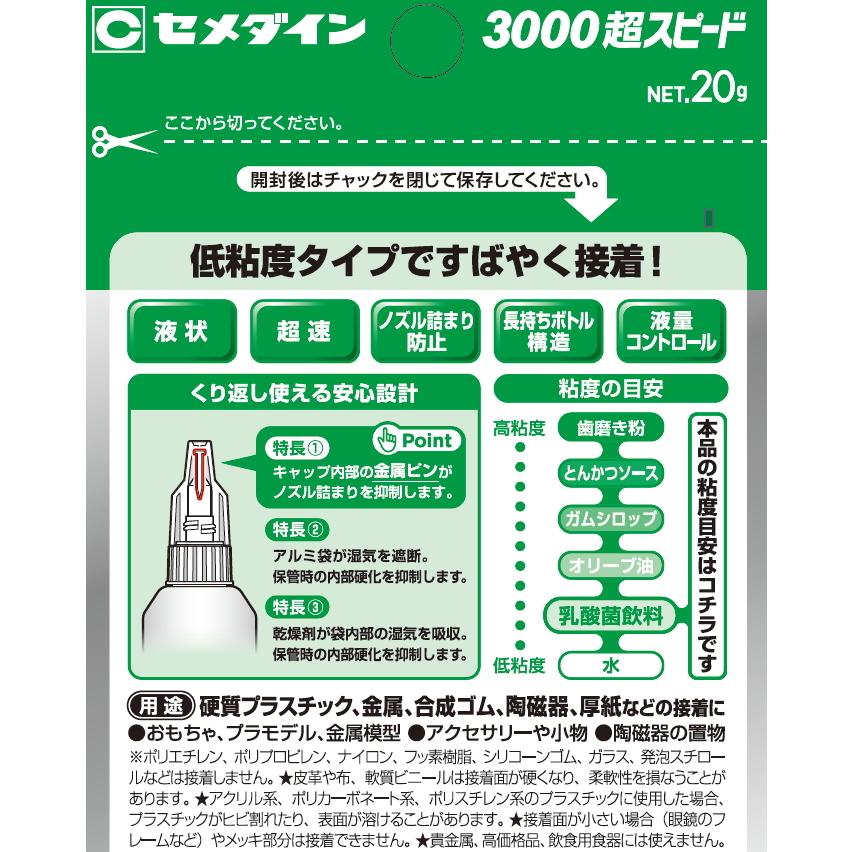 セメダイン 強力瞬間接着剤 3000超スピード 20g CA-062 小箱10本入り : 小箱屋 - 通販 - Yahoo!ショッピング