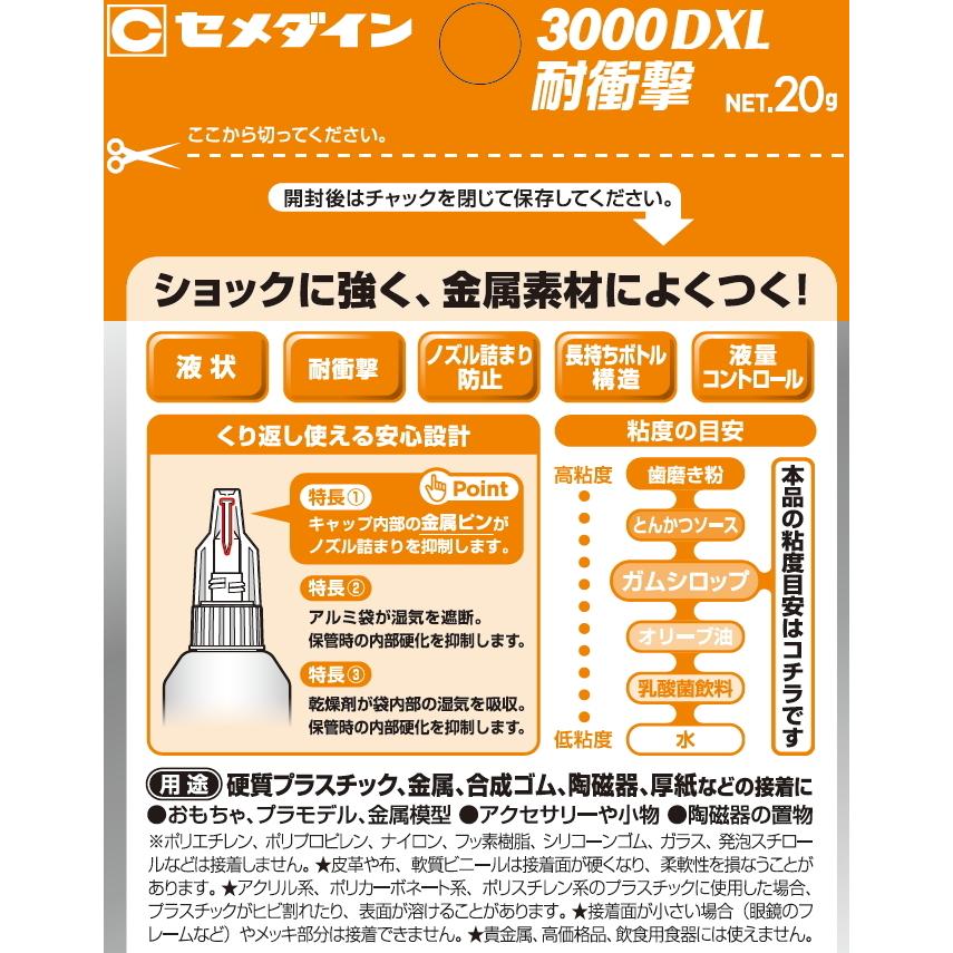 セメダイン 強力瞬間接着剤 3000DXL耐衝撃 20g CA-063 : 小箱屋 - 通販 - Yahoo!ショッピング