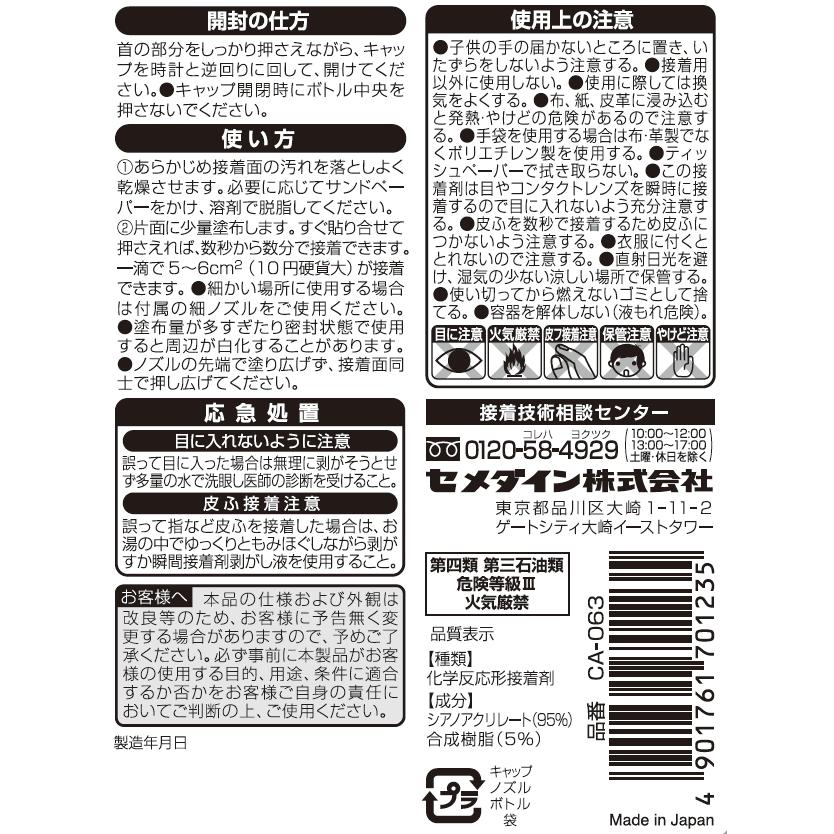 セメダイン 強力瞬間接着剤 3000DXL耐衝撃 20g CA-063 : 小箱屋 - 通販 - Yahoo!ショッピング