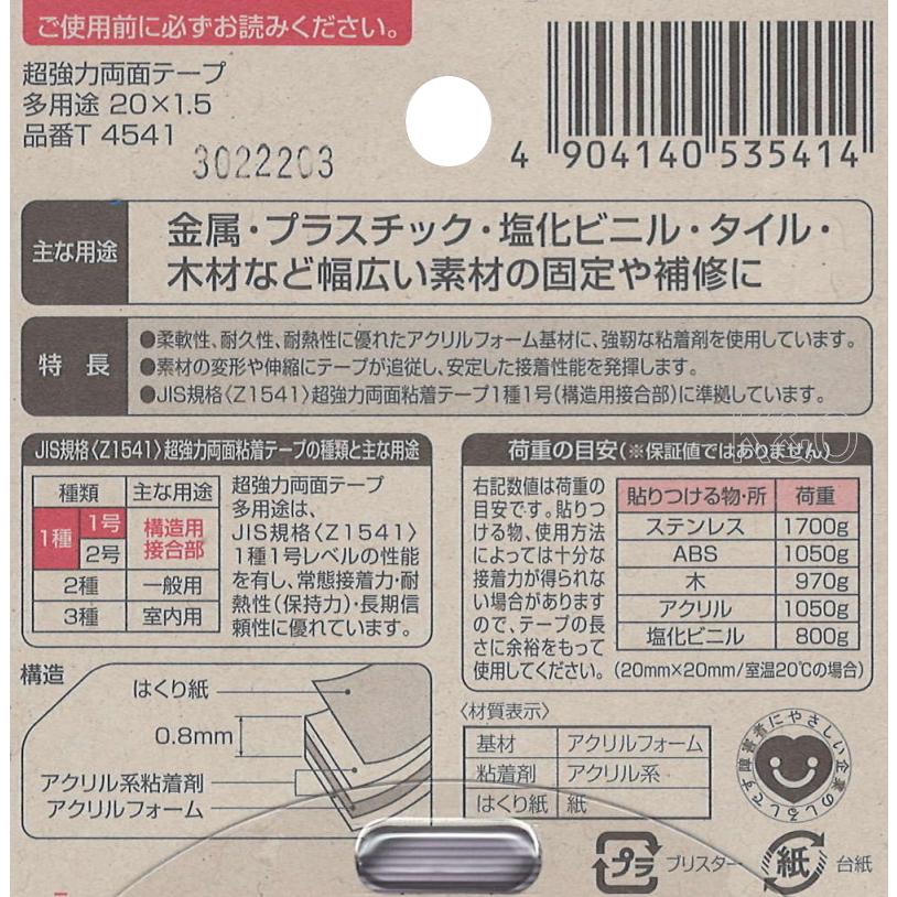 ニトムズ 超強力両面テープ 多用途 幅20mm×長さ1.5m T4541 小箱10巻入り : 小箱屋 - 通販 - Yahoo!ショッピング
