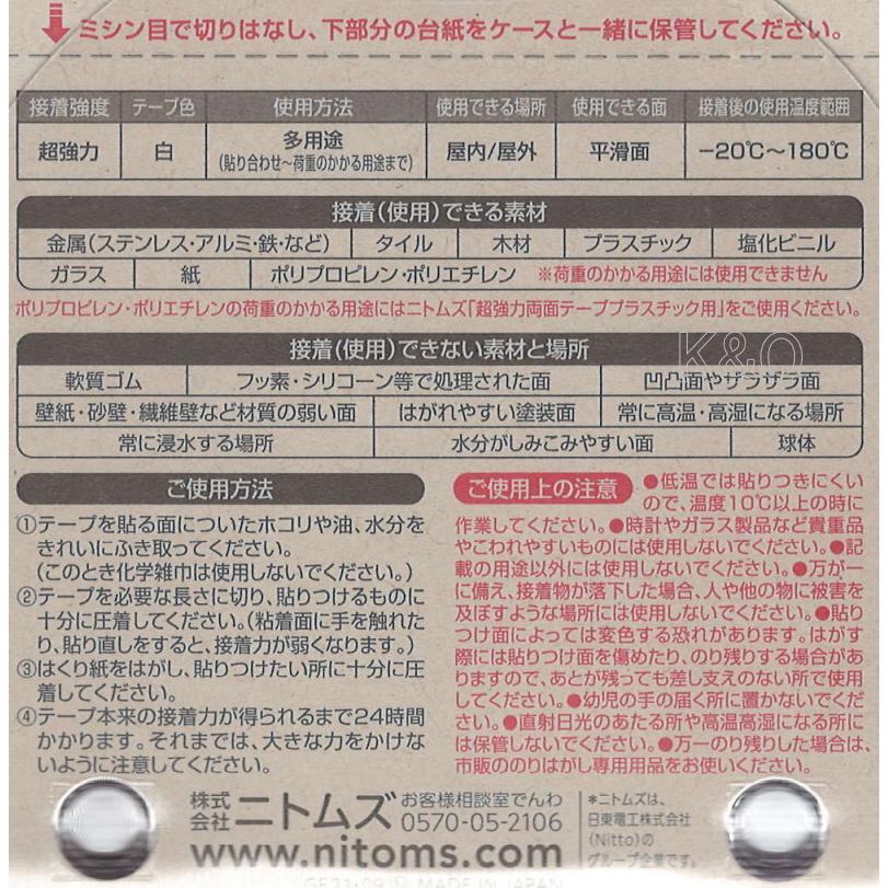 ニトムズ 超強力両面テープ 多用途 幅20mm×長さ1.5m T4541 小箱10巻入り : 小箱屋 - 通販 - Yahoo!ショッピング