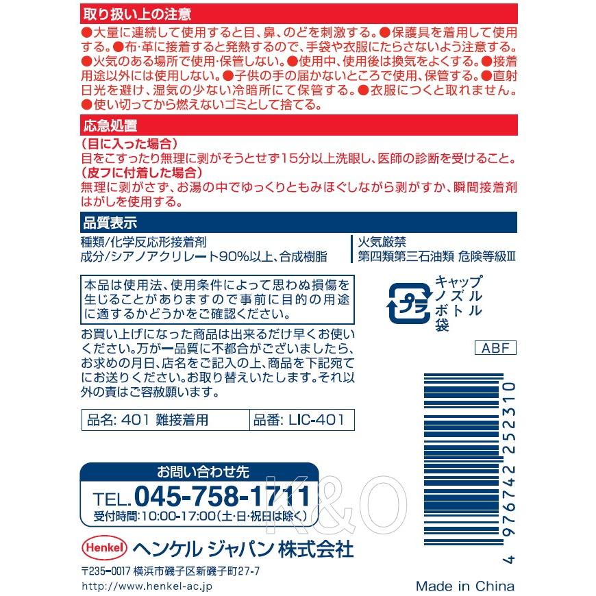 ロックタイト(LOCTITE) 高機能瞬間接着剤 401 難接着用 20g LIC-401 ケース20個入り（お取り寄せ品） : 小箱屋 ...