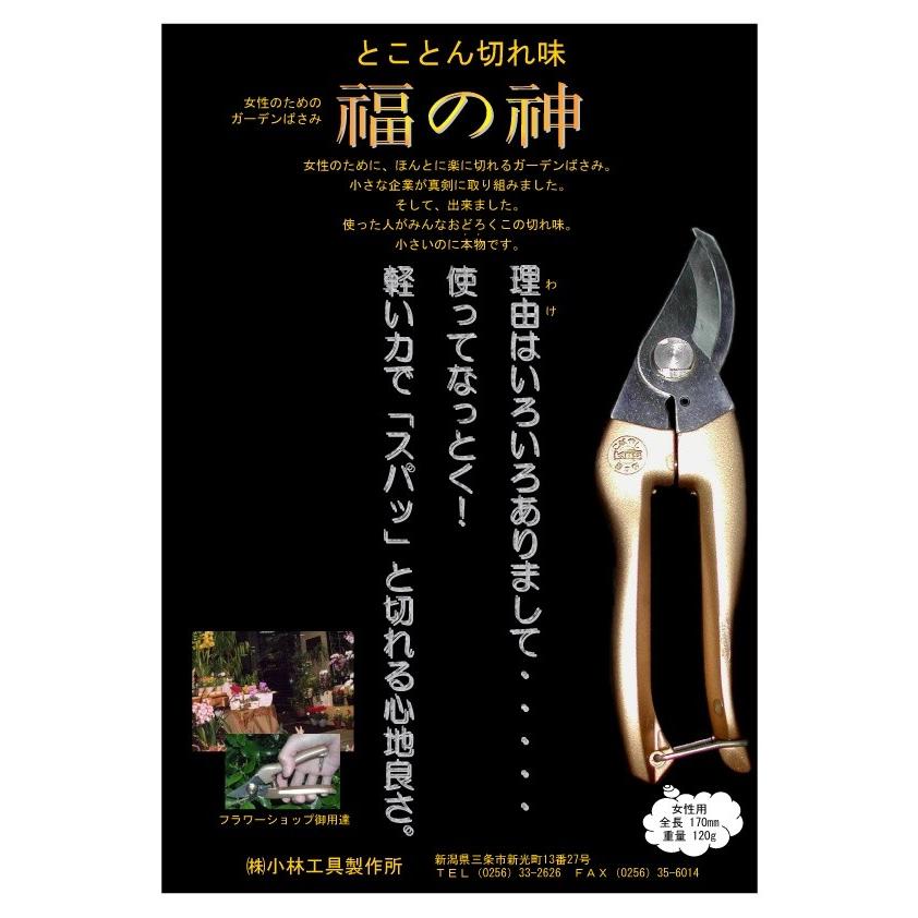 金のなる剪定鋏 福の神 1個 : 小林工具Yahoo!店 - 通販 - Yahoo!ショッピング
