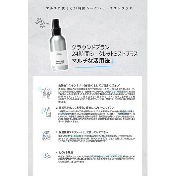 120ml 24時間 シークレット ミスト プラス 24H Secret Mist Plus GROUND PLAN グラウンドプラン 韓国コスメ : 神戸オートン輸入雑貨店 - 通販 ...