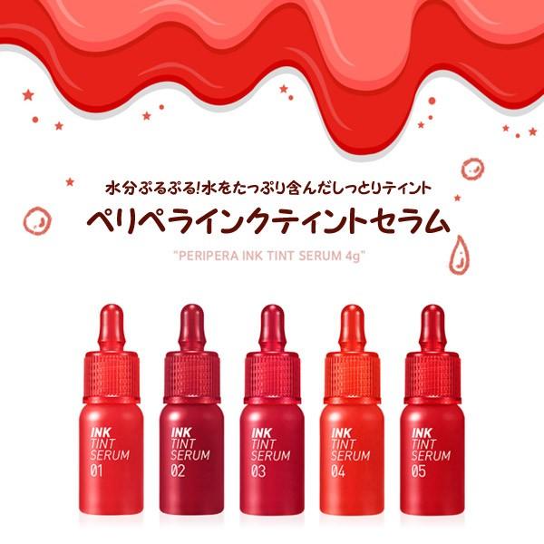 ペリペラ peripera インク ティント セラム INK TINT SERUM 4g/全5色 定形外送料無料 韓国コスメ メイクアップ リップ 口紅 落ちない 水分 高発色 : 神戸 ...