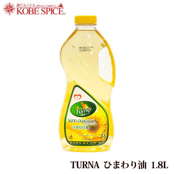 TURNA ひまわり油 1.8L SUNFLOWER OIL 食用油 : as112600004 : 神戸スパイス - 通販 - Yahoo ...