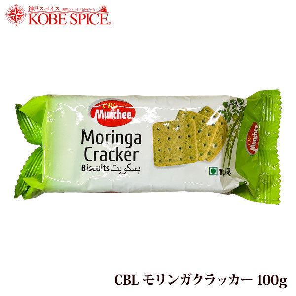 CBL モリンガクラッカー 100g Moringa Cracker お菓子 : 神戸スパイス - 通販 - Yahoo!ショッピング