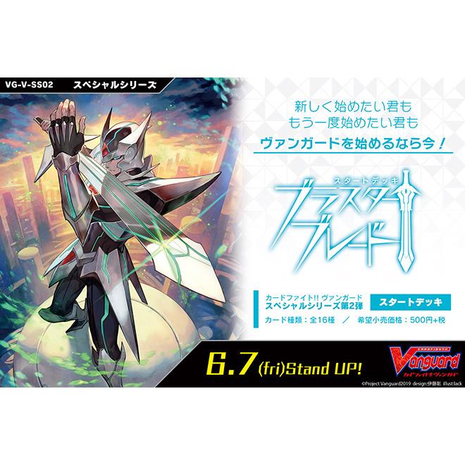 【VG-V-SS02】 スペシャルシリーズ第2弾「スタートデッキ ブラスター・ブレード」 : ファミコンショップベアーズ - 通販 - Yahoo!ショッピング