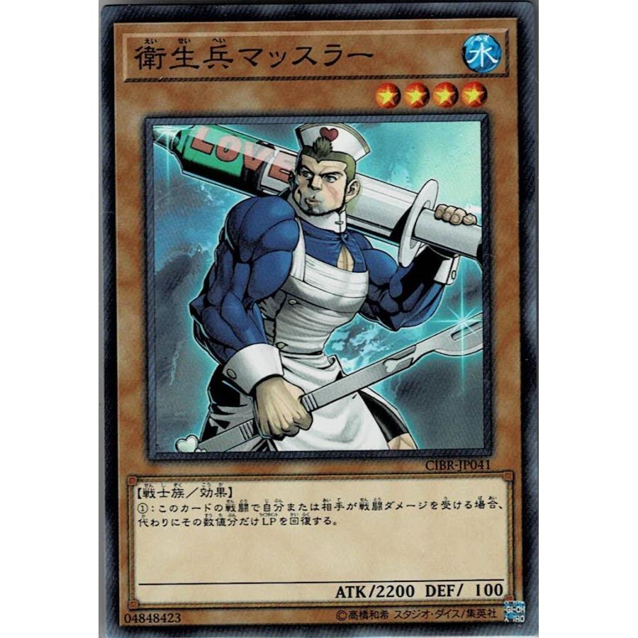 CIBR-JP041 衛生兵マッスラー ノーマルレア :CIBR-JP041-NR:ファミコンショップベアーズ - 通販 - Yahoo!ショッピング