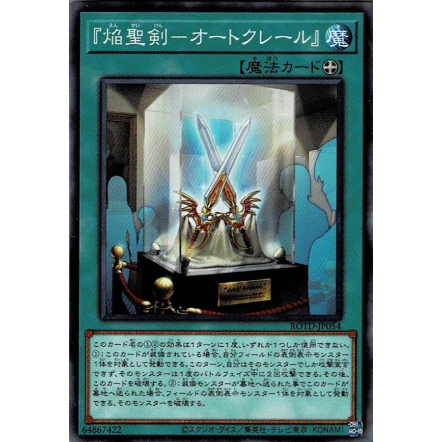 ROTD-JP054 『焔聖剣−オートクレール』 : rotd-jp054 : ファミコンショップベアーズ - 通販 - Yahoo!ショッピング